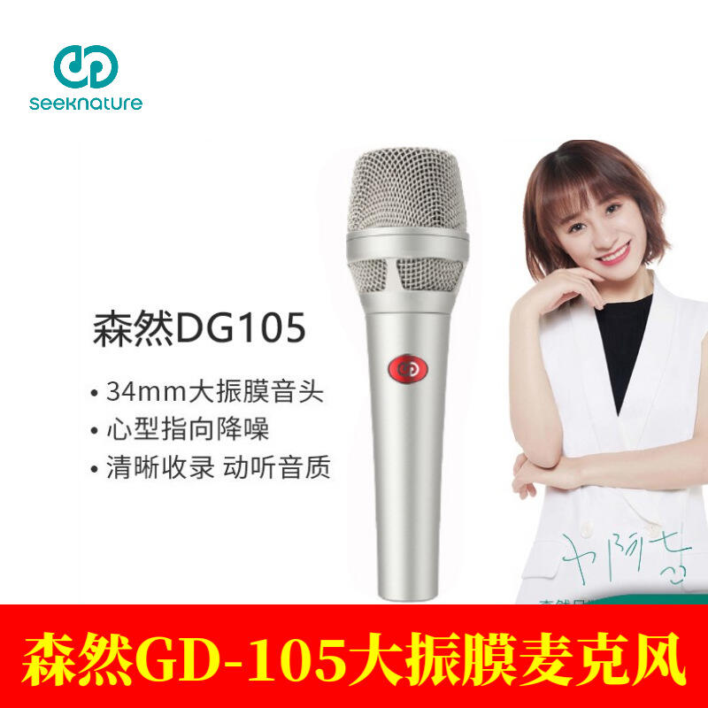 48h出貨丶森然gd105專業48v電容麥克風設備手機唱歌專用大振膜話筒 | 露天市集 | 全台最大的網路購物市集