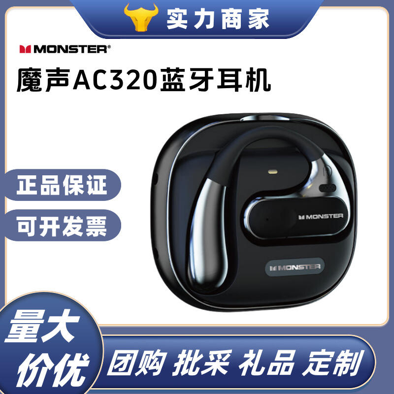 48h出貨丶適用monster魔聲ac100開放式耳機掛耳式骨傳導運動耳機降噪 | 露天市集 | 全台最大的網路購物市集