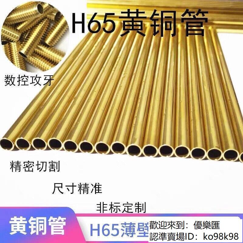滿300出貨H62黃銅管 H65黃銅管 薄壁銅管 毛細管 2 3 4 5 6 8 10 12 14mmKLP | 露天市集 | 全台最大的網路購物市集