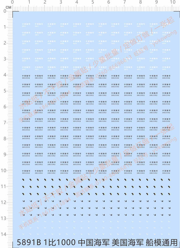 船舶模型 1:1000 中國/美國(海軍)標志.專用水貼【5891B】[金隆] | 露天市集 | 全台最大的網路購物市集