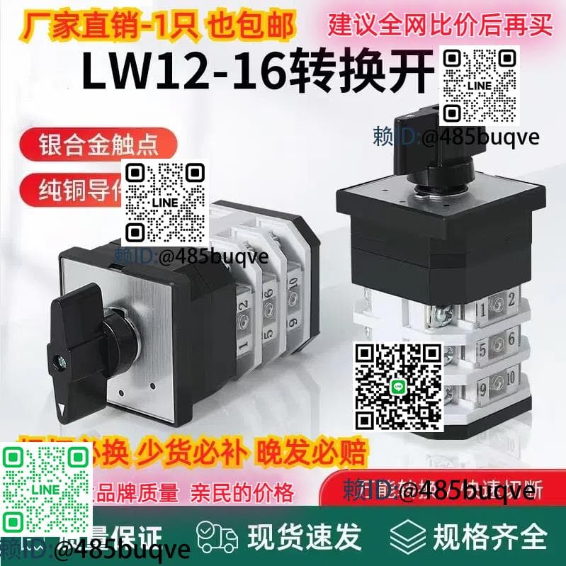 萬能轉換開關LW12-16LW26-20YH3/3電源切換手動自動遠方就地D0724 | 露天市集 | 全台最大的網路購物市集