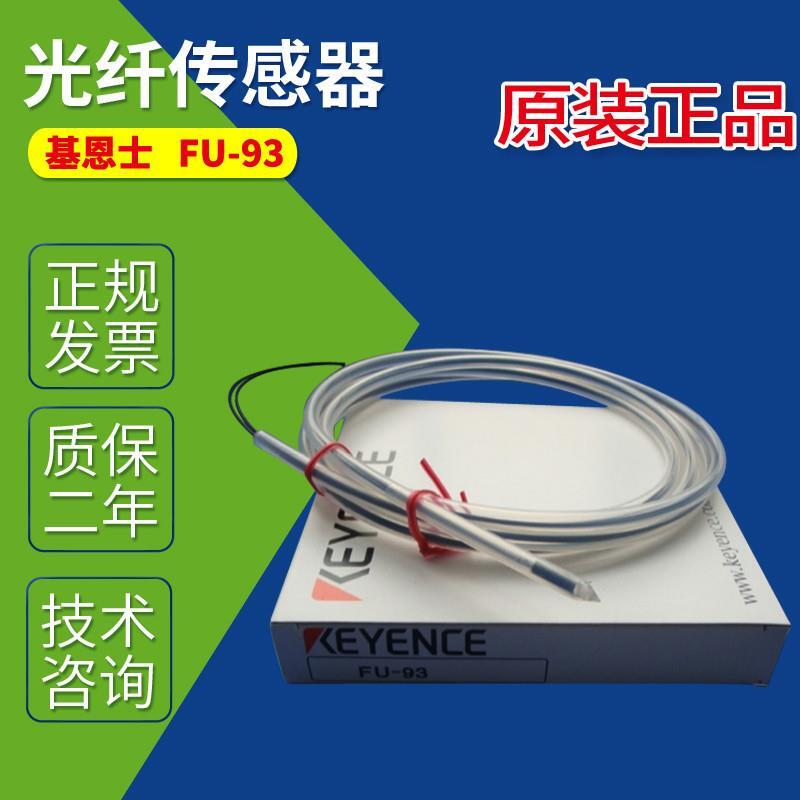 FU-93 原裝FU-93 FU-96 液面檢測光纖傳感器FU-93Z~議價 | 露天市集 | 全台最大的網路購物市集