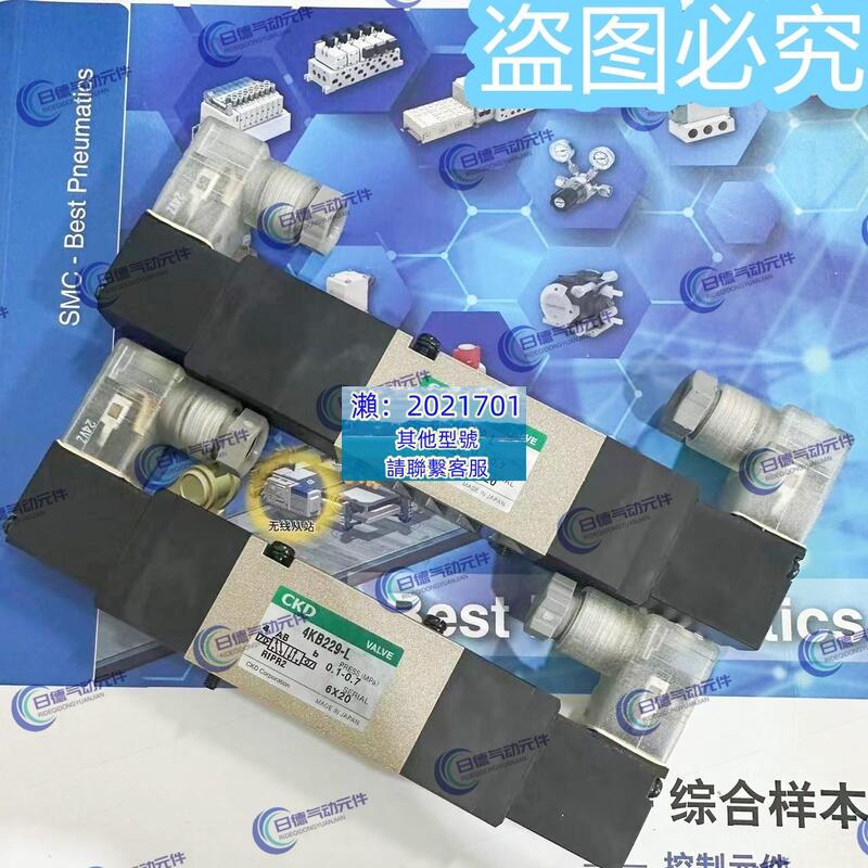 CKD電磁閥4KA210/220/230/240-06-M1/C2/LS/D2-3 4KB219-M1L速發 DF101 | 露天市集 | 全台最大的網路購物市集