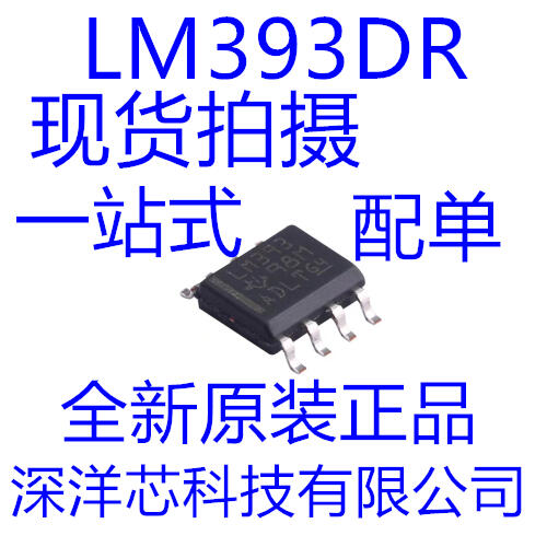 一站採購~全新原裝 LM393DR LM393 貼片 SOIC-8封裝 雙路差動比較器芯片 | 露天市集 | 全台最大的網路購物市集