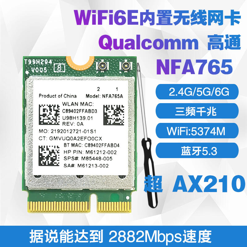 高通NFA765 WIFI6E 5G雙頻內置無線網卡 5.3藍牙MT7922 RTL8852CE | 露天市集 | 全台最大的網路購物市集