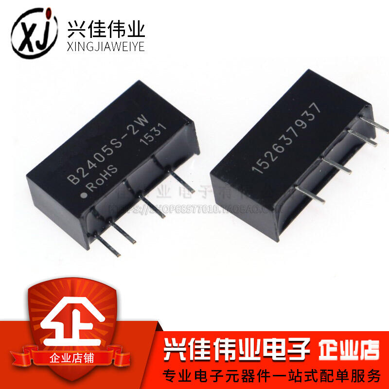 一站採購~全新 B2405S-2W SIP4 降壓電源模塊 24轉5V DC-DC隔離電源模塊 | 露天市集 | 全台最大的網路購物市集