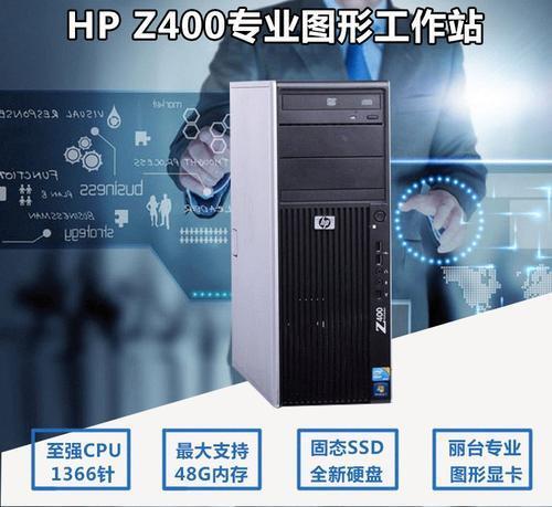 原裝HP惠普 Z400圖形工作站 準系統 X58主板 渲染 視頻 繪圖設計 | 露天市集 | 全台最大的網路購物市集