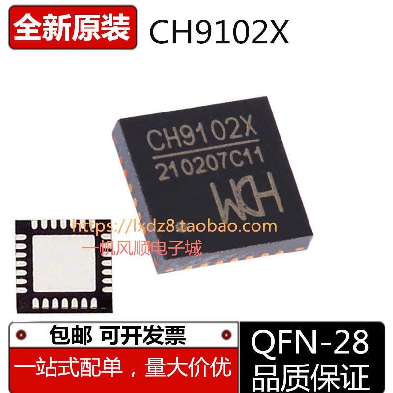 一站採購~原裝正品CH571F CH573F CH9102X CH9120 CH342F QFN24/28串口芯片 | 露天市集 | 全台最大的網路購物市集