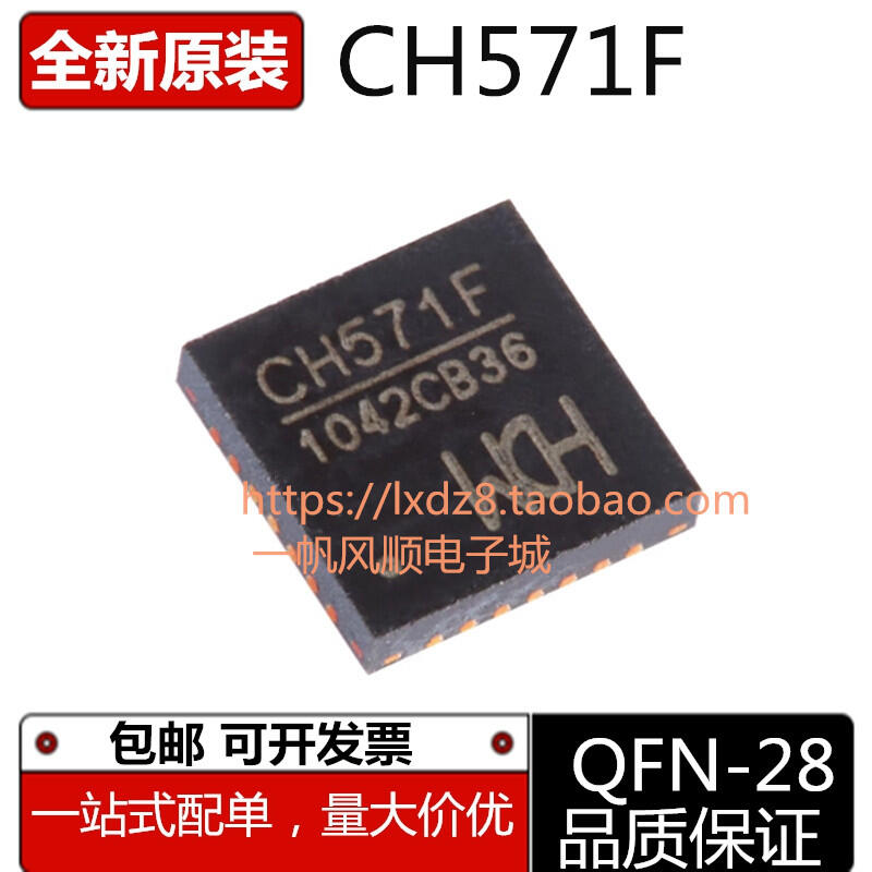 一站採購~原裝正品CH571F CH573F CH9102X CH9120 CH342F QFN24/28串口芯片 | 露天市集 | 全台最大的網路購物市集