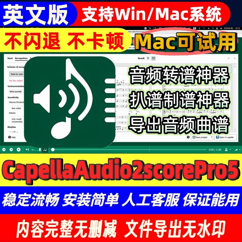 可發票~PC/MAC版Capella Audio2score Pro5音頻轉譜AI扒譜分析音頻轉MIDI | 露天市集 | 全台最大的網路購物市集