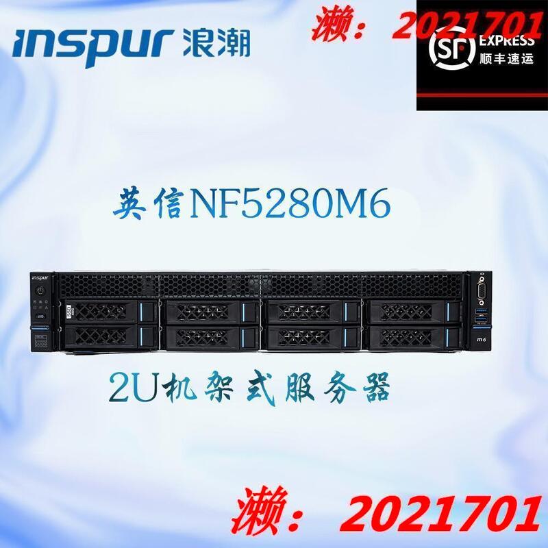 卡卡電腦~浪潮英信NF5280M6 2U雙路機架式 務 數據分析處理深度學習主機~議價 | 露天市集 | 全台最大的網路購物市集