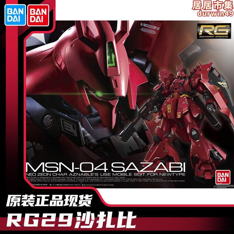【好物優選】萬代高達拼裝模型rg29 1/144 msn-04 sazabi沙煞比沙扎比鋼彈 | 露天市集 | 全台最大的網路購物市集