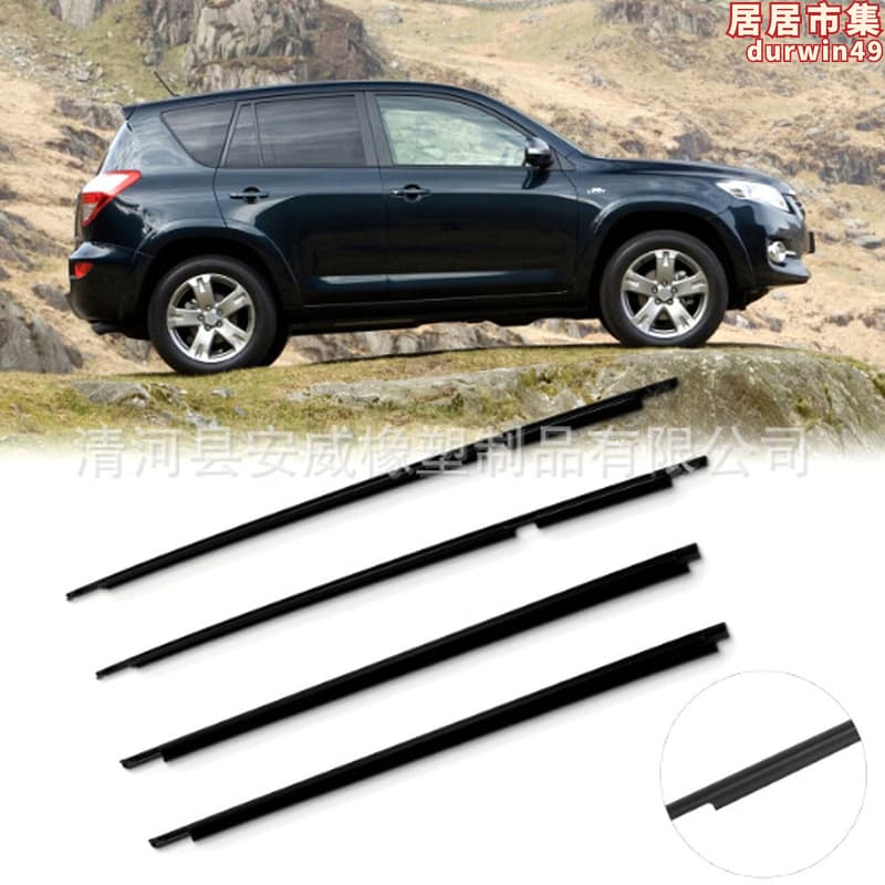 【人氣爆款】適用RV4汽車門窗密封膠條外水切75710-0R020 75720-0R020 | 露天市集 | 全台最大的網路購物市集