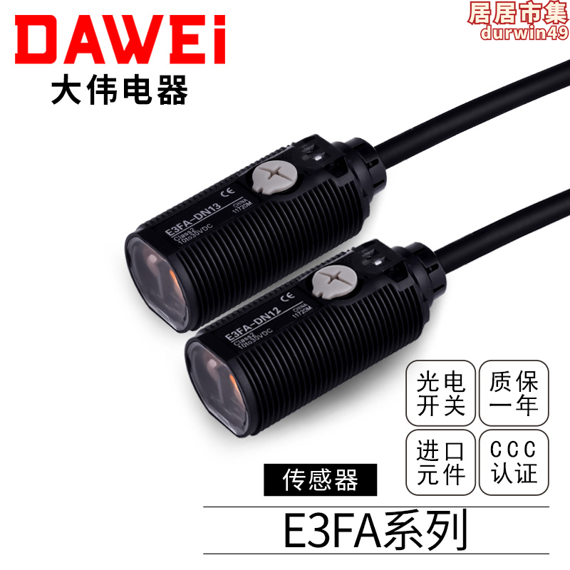 紅外線光電開關E3FA-DN11 DR11TR11 DP13 DN14 RN11感應感測器24V | 露天市集 | 全台最大的網路購物市集