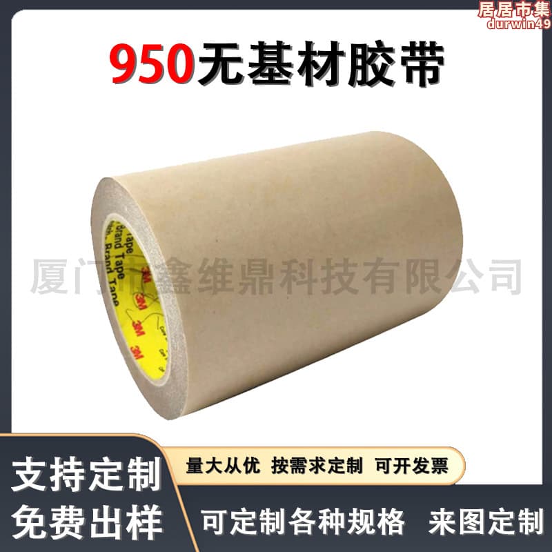 【五星好評】3m950無基材雙面膠帶透明防水耐溫汽車標識電子裝封專用高粘可模 | 露天市集 | 全台最大的網路購物市集