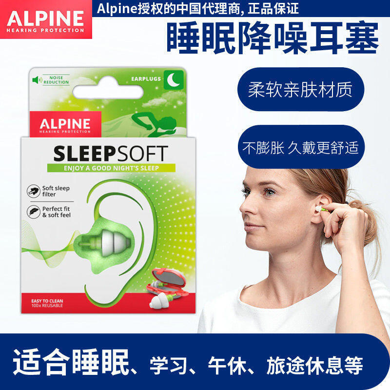 台灣現貨 荷蘭ALpine sleepsoft睡眠耳塞睡覺降噪音防呼嚕打鼾隔音靜音學習 | 露天市集 | 全台最大的網路購物市集