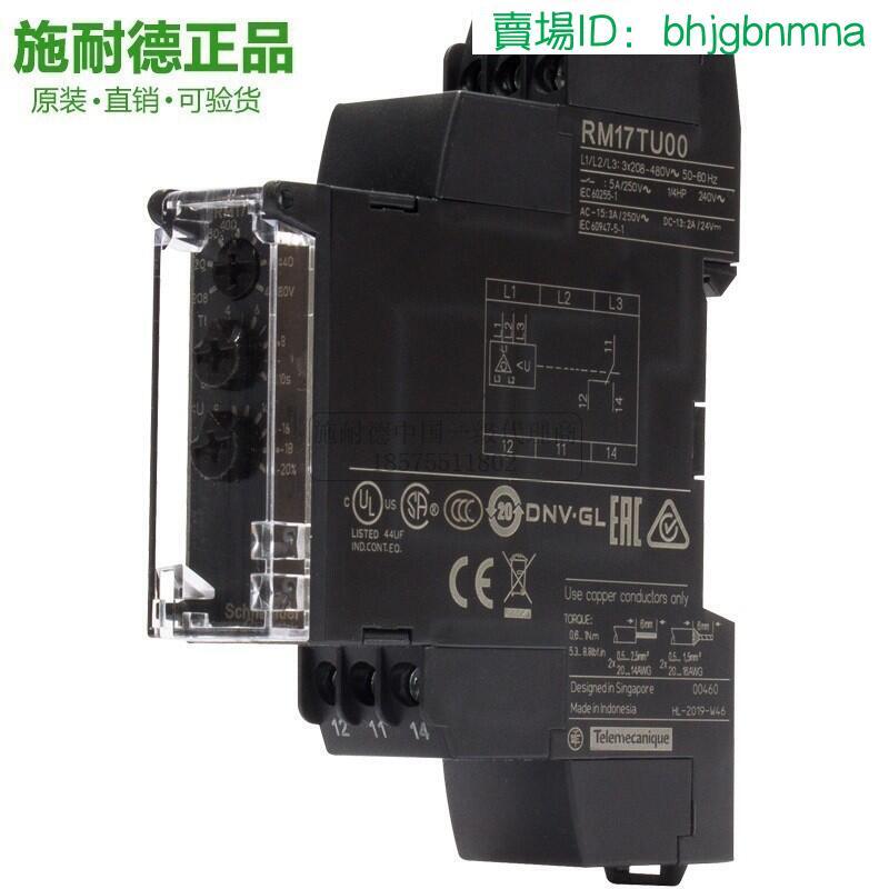 【嚴選】施耐德相序保護器RM17TU00欠壓繼電器RM17-TU00斷缺相 不平衡監測 | 露天市集 | 全台最大的網路購物市集