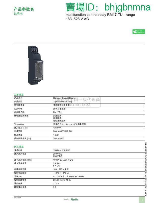 【嚴選】施耐德相序保護器RM17TU00欠壓繼電器RM17-TU00斷缺相 不平衡監測 | 露天市集 | 全台最大的網路購物市集