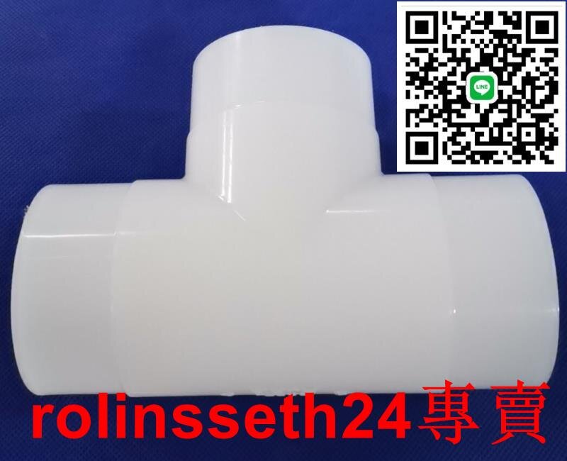 現貨問價全新原裝agru艾格魯三通 d63 DN50 PVDF-HP 633" 實物圖 | 露天市集 | 全台最大的網路購物市集