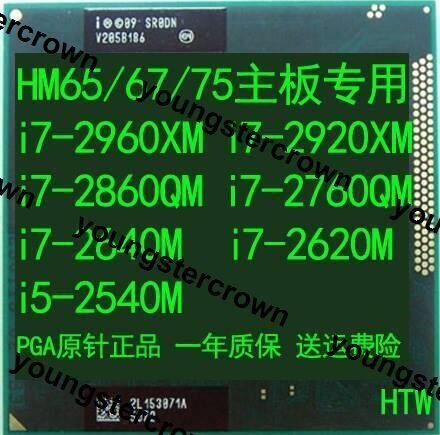 超低價i7-2960XM 筆記本電腦CPU 2760QM 2640M HM65 i5 i3二代升級 全新 | 露天市集 | 全台最大的網路購物市集
