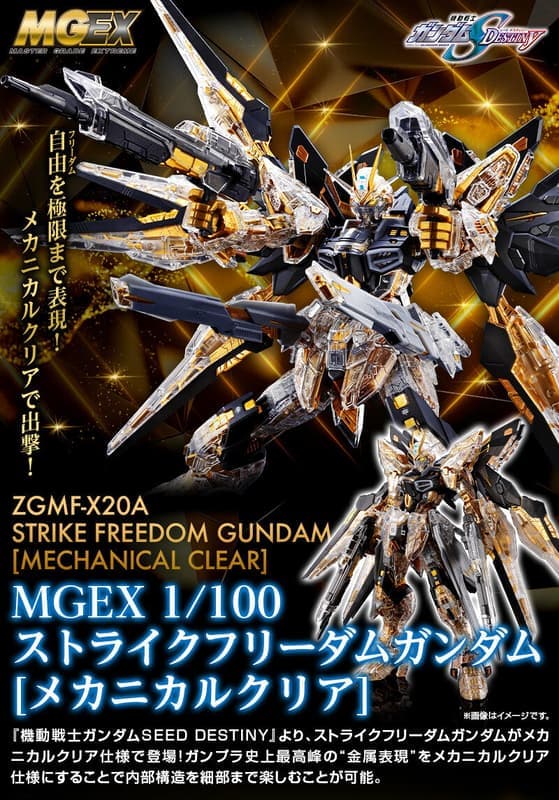 【板橋】預購 2月 PB限定 MGEX 1/100 STRIKE FREEDOM GUNDAM 攻擊自由鋼彈 透明版 | 露天市集 | 全台最大的網路購物市集