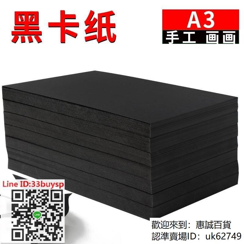 辦公用品 文具紙類 A3黑色厚卡紙 硬卡紙 兒童手工紙diy 230克300克350克黑卡紙黑色A4紙4K8開黑卡 | 露天市集 | 全台最大的網路購物市集