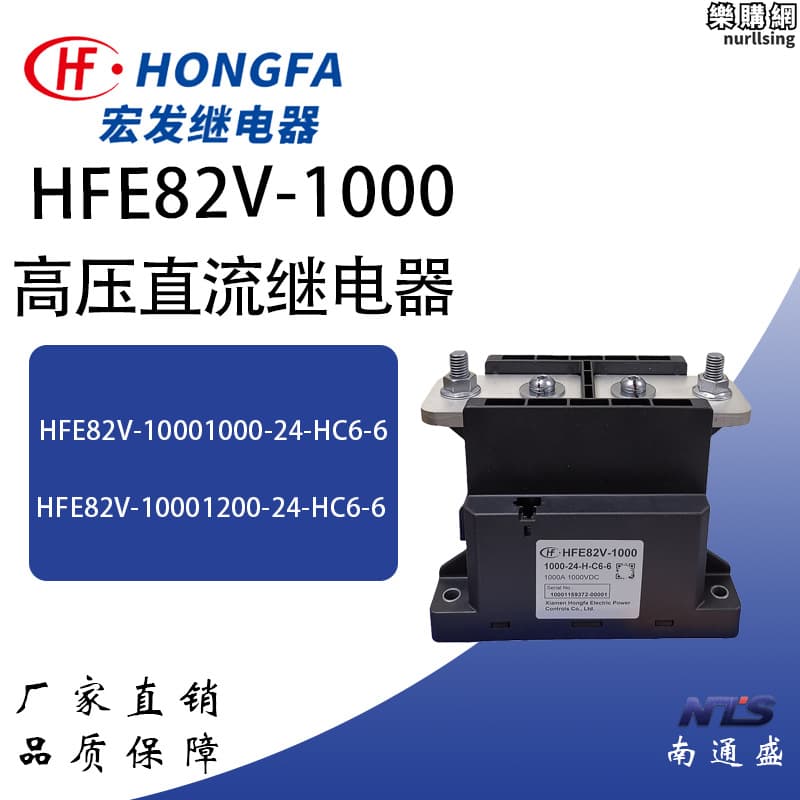 【口碑推薦】HFE82V-1000/1000-24-HC6-6宏發直流繼電器接觸器充電樁1000A | 露天市集 | 全台最大的網路購物市集