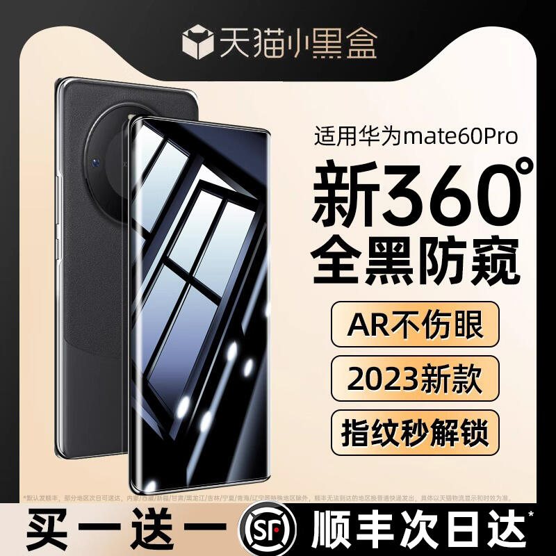 【360度防窺】適用mate60pro手機保護膜mate40/50por防窺膜p60p50/40鋼化mete30曲屏r | 露天市集 | 全台最大的網路購物市集