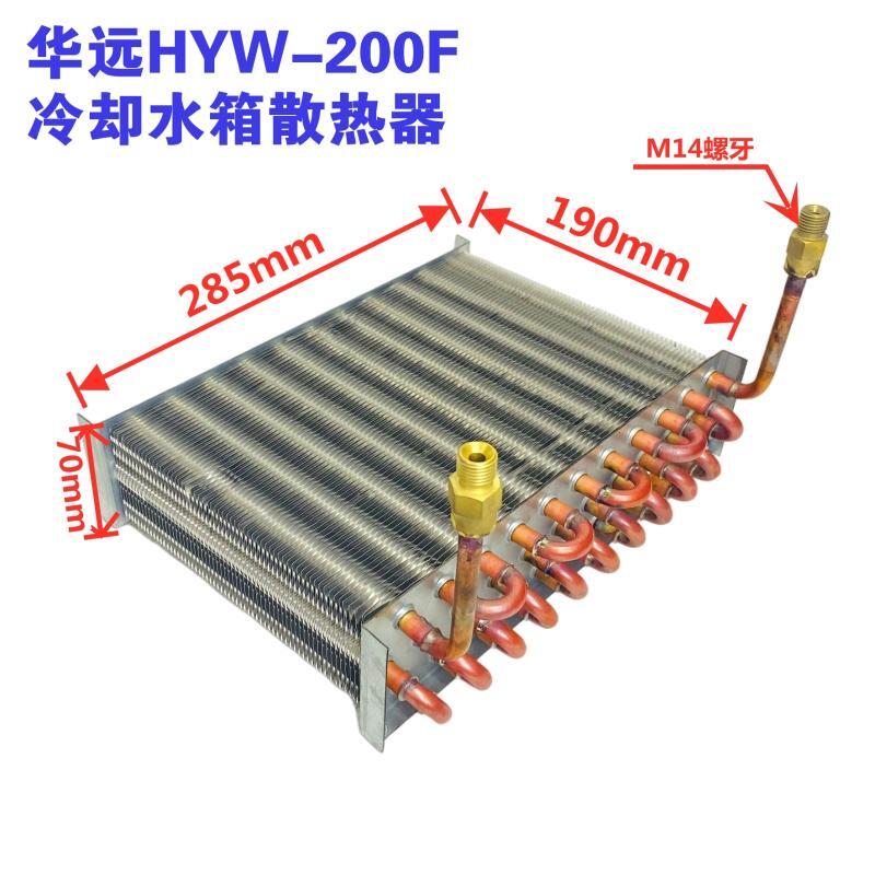 華遠冷卻水箱散熱器HYW-200F冷水機銅鋁散熱片電漿水冷降溫配件 | 露天市集 | 全台最大的網路購物市集