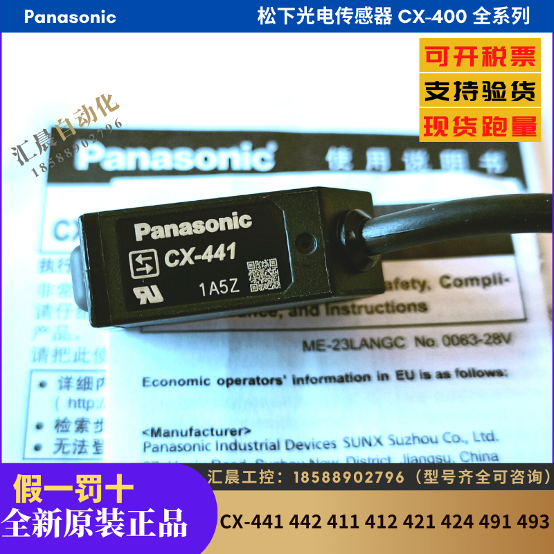 鬆下光電感測器 CX-441 442 444 411 412 422 423 424 491 493 -P | 露天市集 | 全台最大的網路購物市集