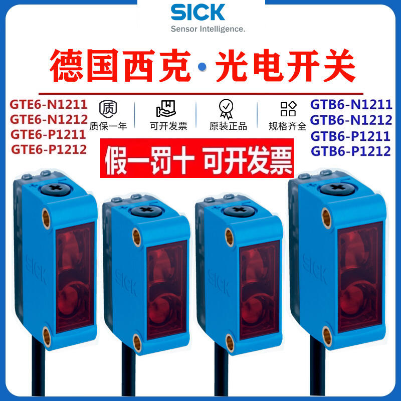 SICK西克光電開關GTB6 GTE6-N1211 N1212 P1211 GL6-N1112 P1112 | 露天市集 | 全台最大的網路購物市集