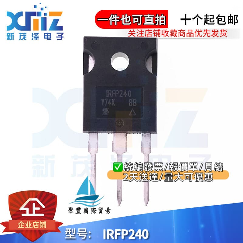 【可急件】全新進口 IRFP240 IRFP9240 200V 12A 音頻功放場效應P溝道 正品 | 露天市集 | 全台最大的網路購物市集