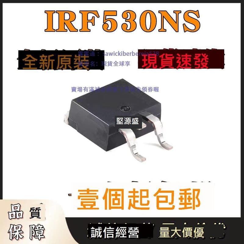 全新原裝 IRF530NS N溝道 MOS管場效應管 17A/100V 貼片TO-263 | 露天市集 | 全台最大的網路購物市集