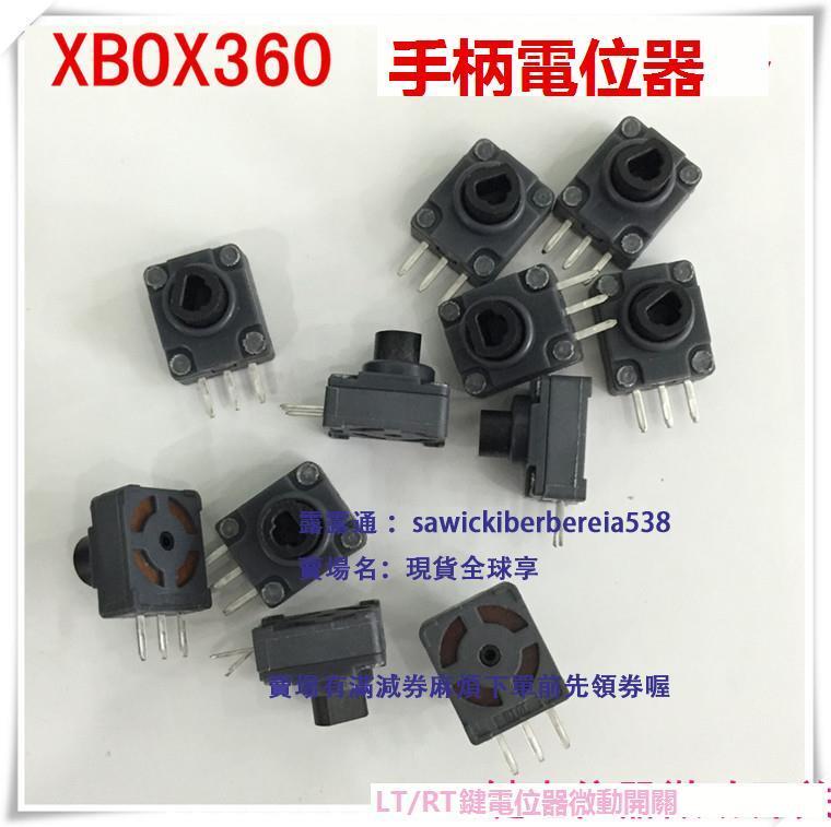 現貨全新 XBOX360手柄LT RT開關 XBOX360手柄LT RT按鍵電位器 | 露天市集 | 全台最大的網路購物市集