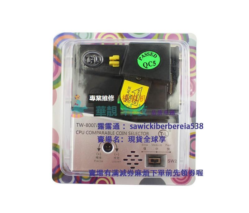 現貨通利正品TW800直投投幣器立式快速投幣機娃娃機格鬥機遊戲機配件 | 露天市集 | 全台最大的網路購物市集