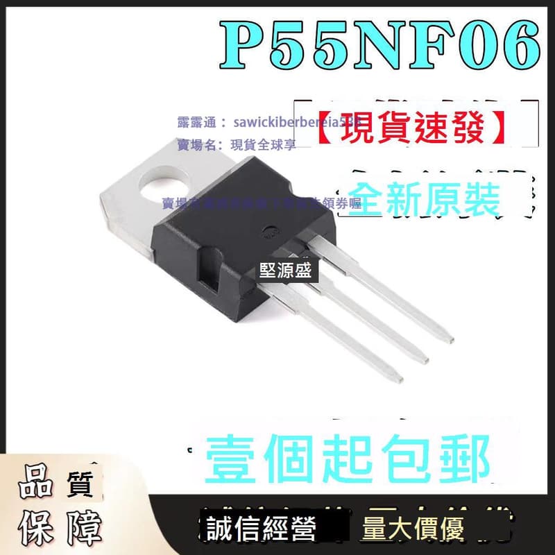 全新原裝 P55NF06 P55NF06L STP55NF06 50A60V 場效應管 TO-220 | 露天市集 | 全台最大的網路購物市集