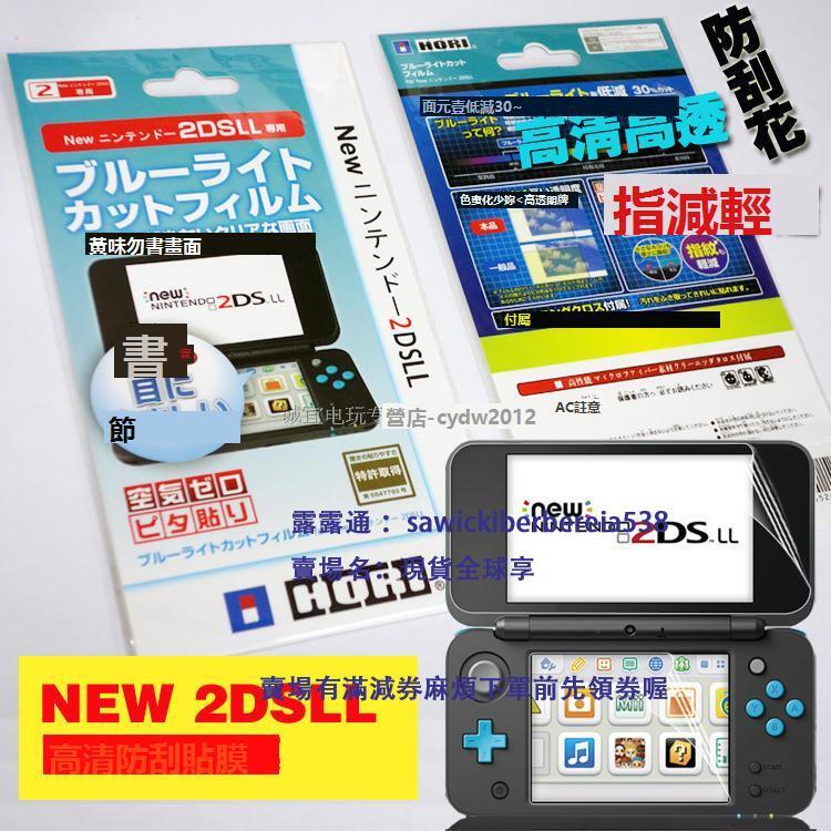 現貨NEW 2DSLL貼膜 新2DSXL高清防刮膜 屏幕膜保護膜 | 露天市集 | 全台最大的網路購物市集
