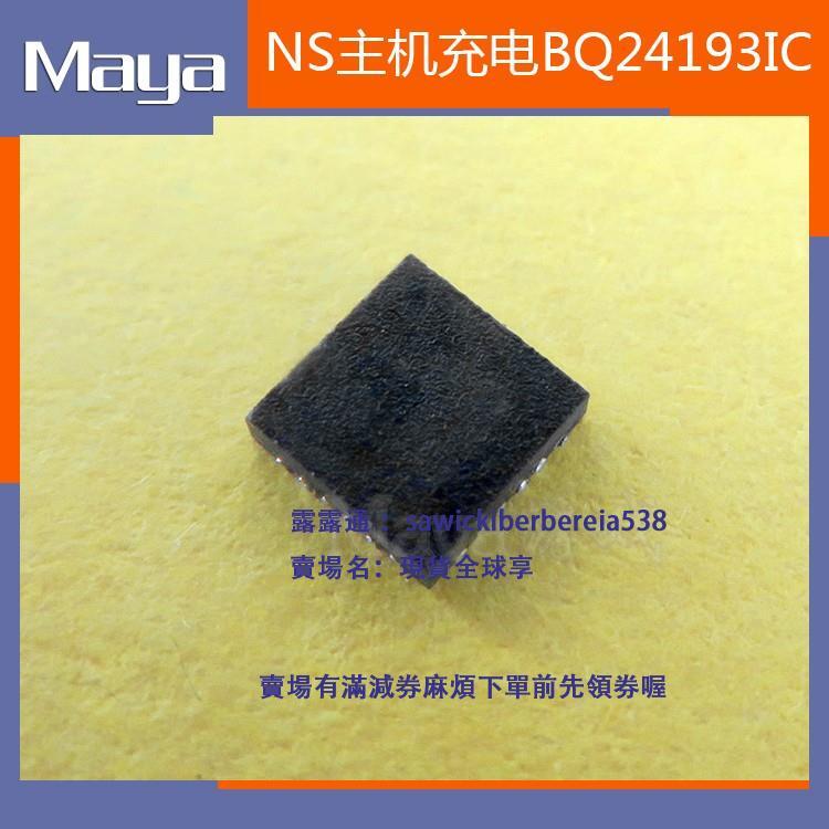 現貨任天SWITCH主機充電管理IC BQ24193 NS遊戲平板電源控制IC 原裝 | 露天市集 | 全台最大的網路購物市集