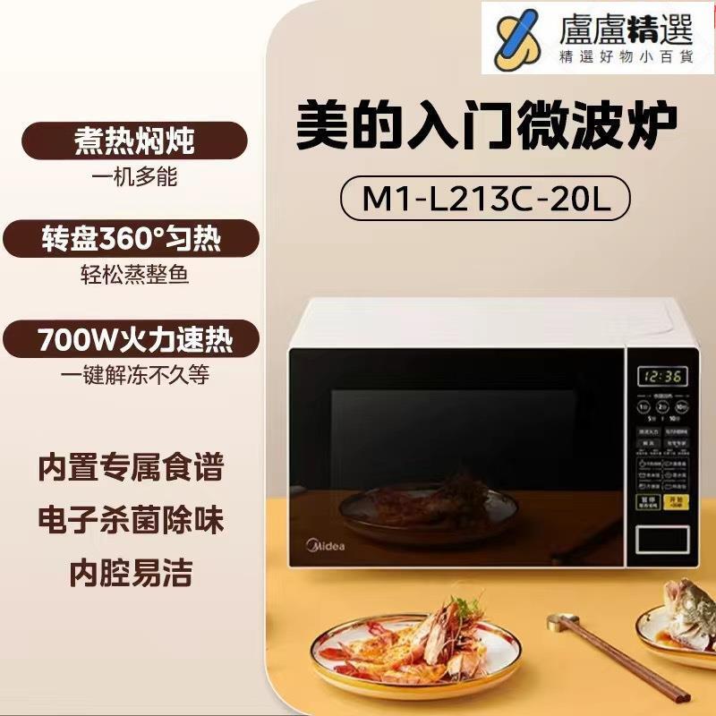 微波爐m1-l213c家用智能21l迷你轉盤式多功能大容量 | 露天市集 | 全台最大的網路購物市集
