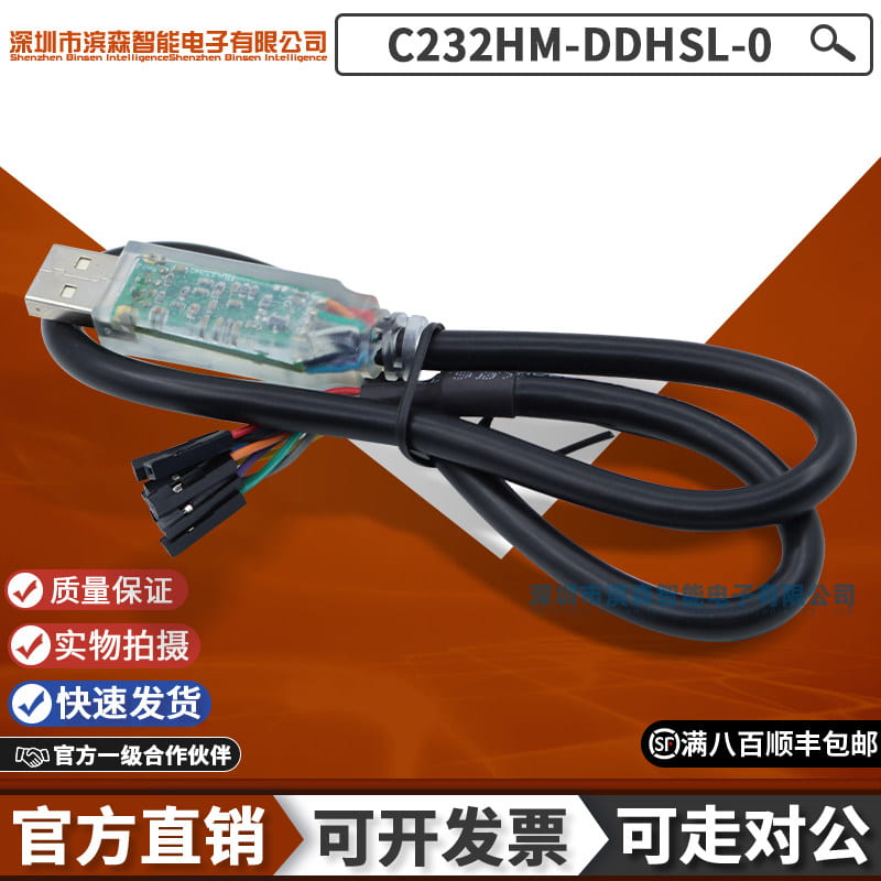 FTDI正品 C232HM-DDHSL-0 USB-MPSSE線纜 SPI I2C JTAG接口詢價 | 露天市集 | 全台最大的網路購物市集