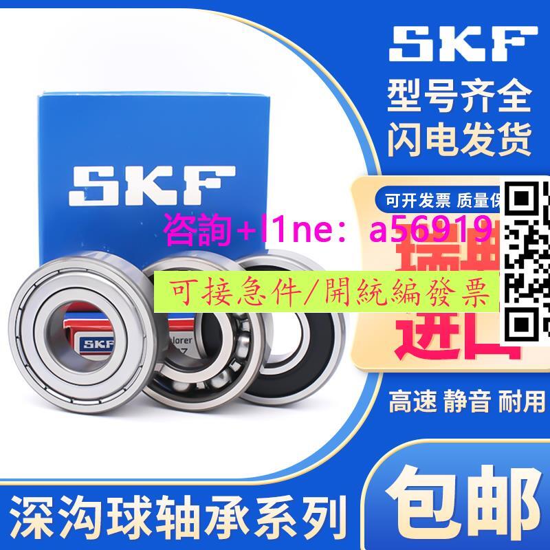 【量大可優惠】高速SKF進口軸承 6200 6201 6202 6203 6204 6205 6206 2Z RS1 C | 露天市集 | 全台最大的網路購物市集