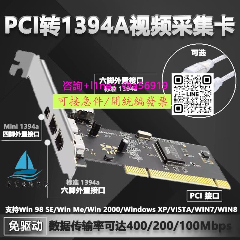 【量大可優惠】PCI 1394卡 DV HDV高清視頻采集卡 火線卡/免驅 pci轉1394 | 露天市集 | 全台最大的網路購物市集