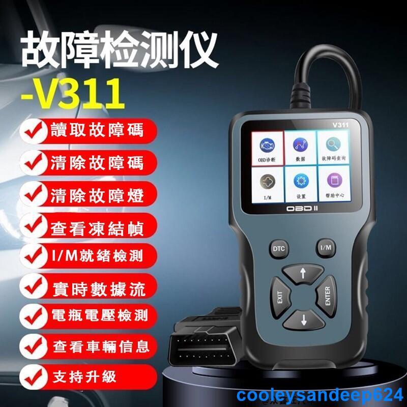 OBD2診斷儀 V311診斷檢測儀 汽車診斷電腦 OBD故障檢測儀 診斷器 obd2電腦智能解碼器 發動機障檢測儀 | 露天市集 | 全台最大的網路購物市集