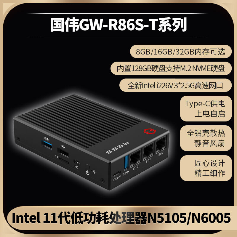 限時下殺GW R86S T U1 U2 U3 U4萬兆B1 B2光纖Intel N6005 N5105小主機P4 | 露天市集 | 全台最大的網路購物市集