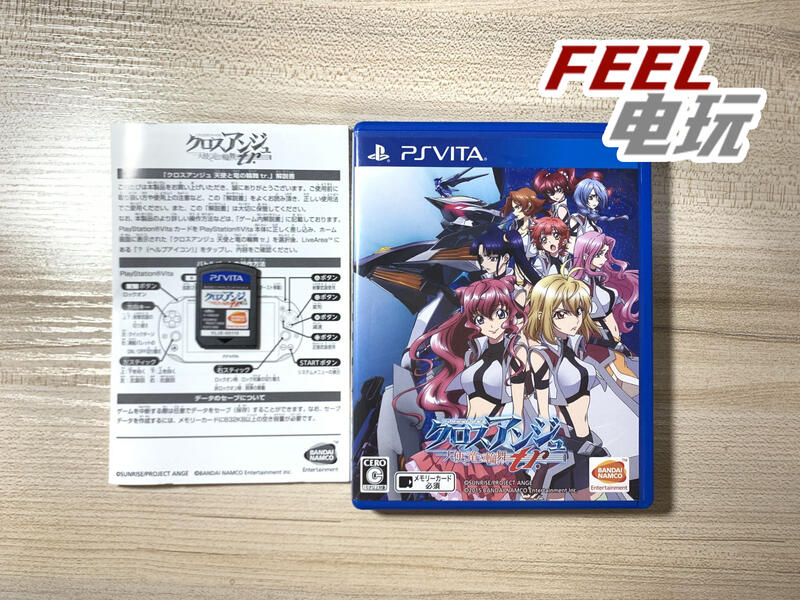 限時下殺PSV 天使與龍的輪舞 tr. CROSS ANGE 天使龍 曰版正版* | 露天市集 | 全台最大的網路購物市集