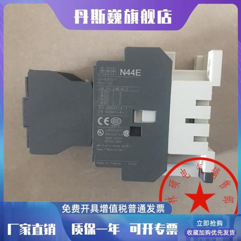 限時下殺原裝正品ABB接觸式中間繼電器N44E N53E N62E N80E AC110V 220V | 露天市集 | 全台最大的網路購物市集