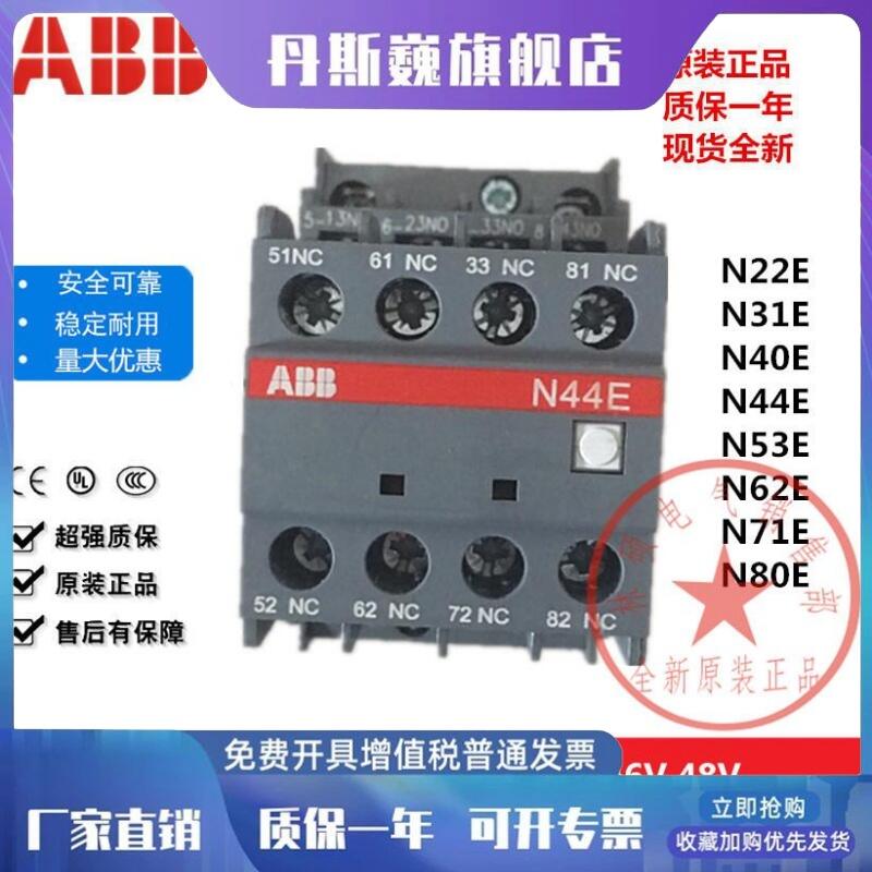 限時下殺原裝正品ABB接觸式中間繼電器N44E N53E N62E N80E AC110V 220V | 露天市集 | 全台最大的網路購物市集