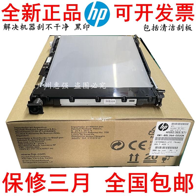 限時下殺HP M577z M552 M553 M555 Transfer Kit 轉印組件 轉印皮帶 | 露天市集 | 全台最大的網路購物市集