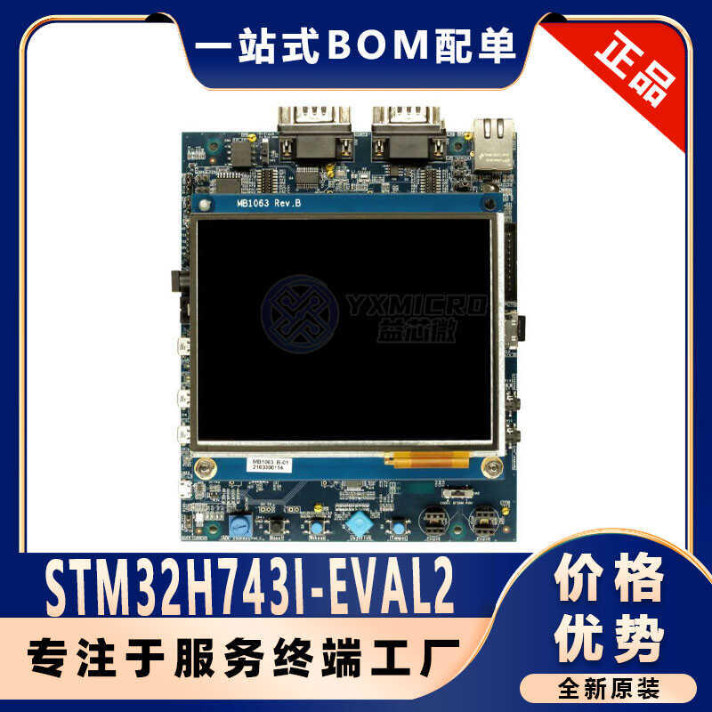 限時下殺原裝 STM32H743I-EVAL2 開發板評估板High End Evaluation Boards | 露天市集 | 全台最大的網路購物市集
