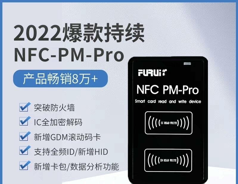限時下殺 福睿 NFC PM-PRO讀卡器，支持讀寫ID IC卡 電 | 露天市集 | 全台最大的網路購物市集